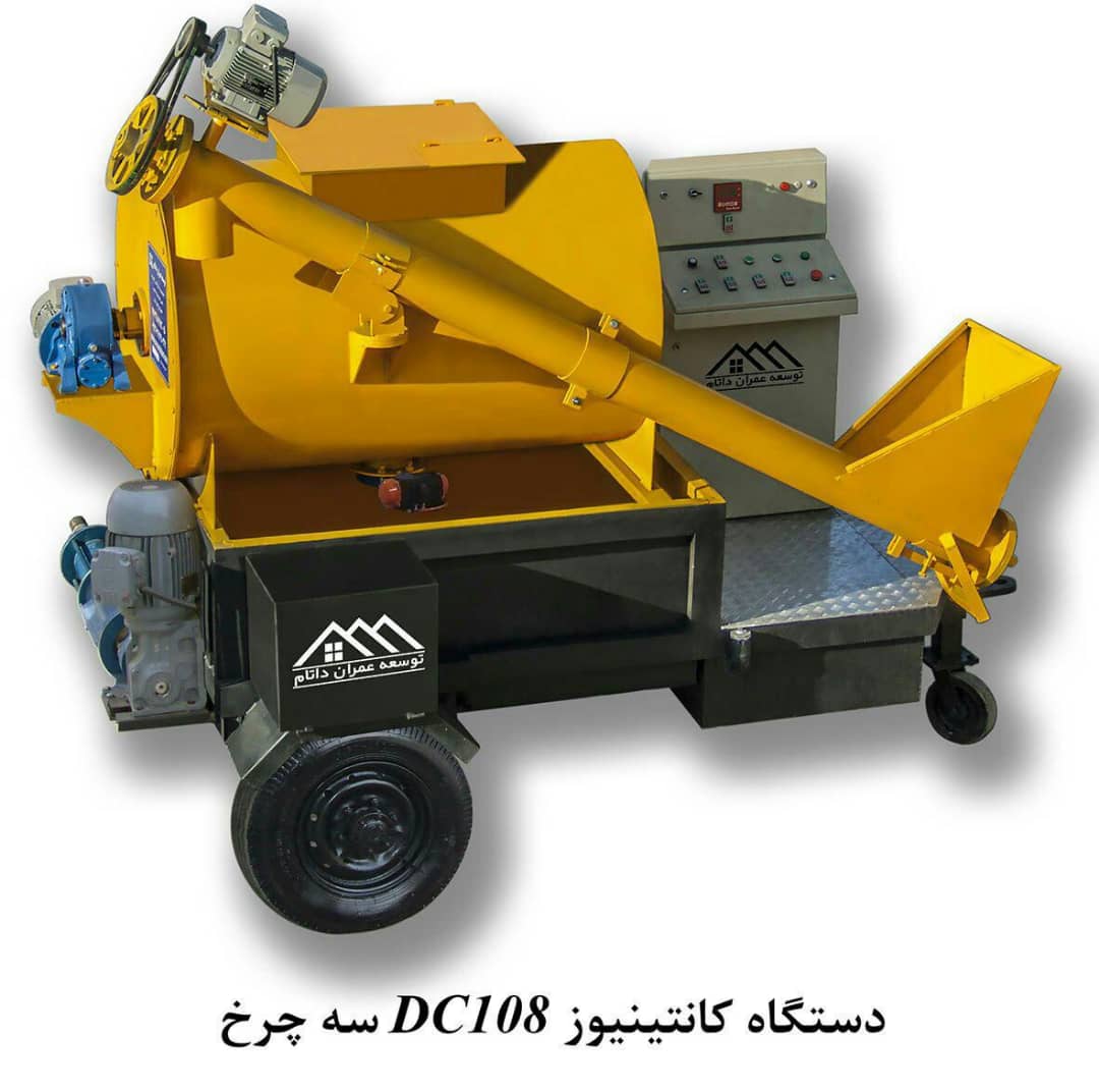 دستگاه کانتینیوز DC108 سه چرخ | تولید مداوم فوم بتن سبک | عمران داتام